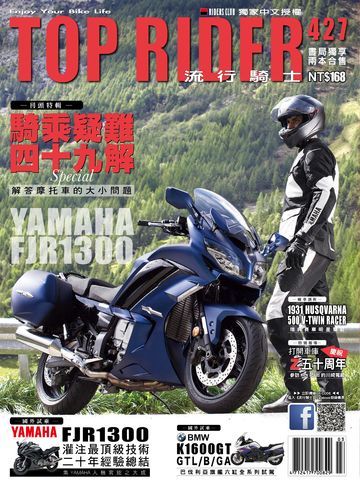 電子雜誌〉流行騎士Top Rider 第427期