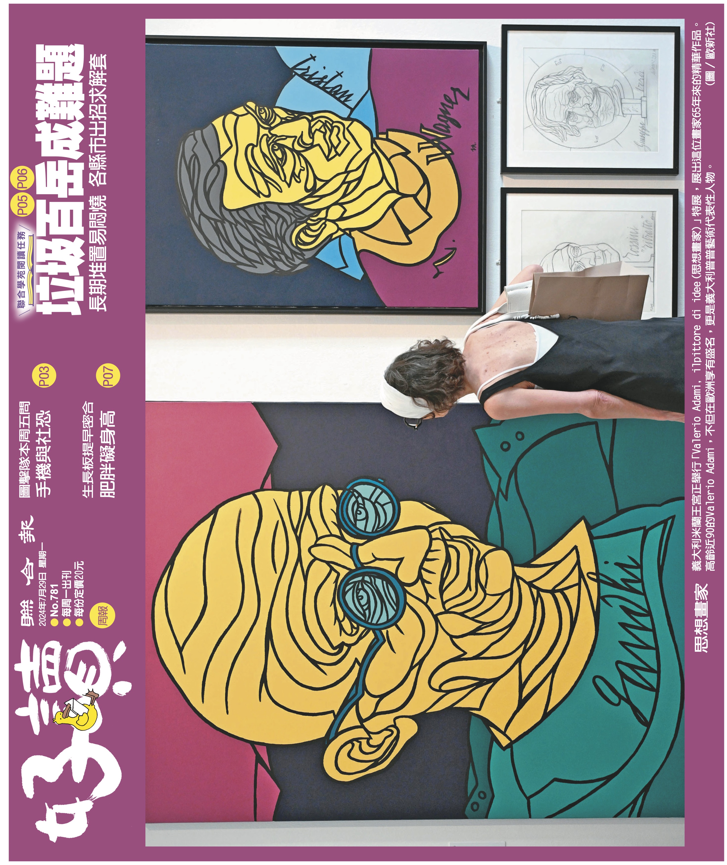 好讀周報 20240729